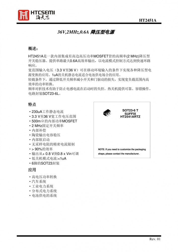 HT2451ARTZ datasheet page 1