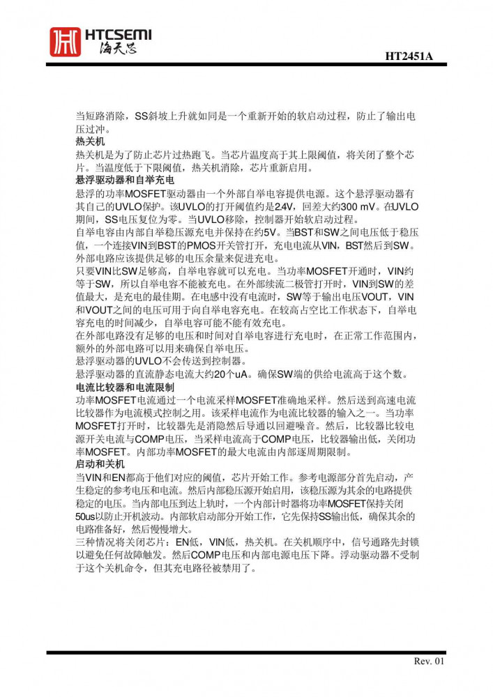 HT2451ARTZ datasheet page 6