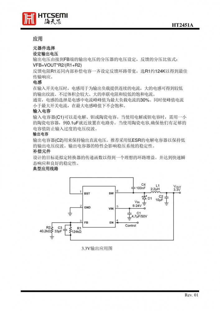 HT2451ARTZ datasheet page 7