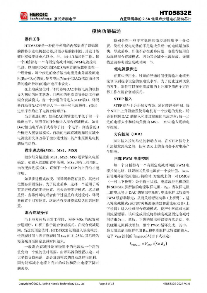 HTD5832EQNN datasheet page 8