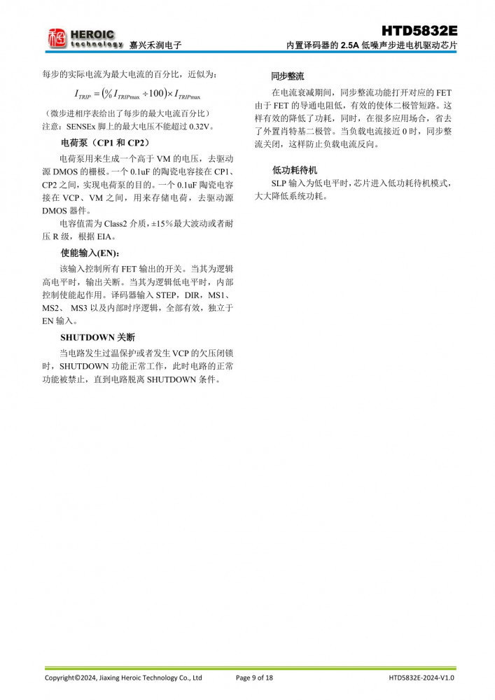 HTD5832EQNN datasheet page 9
