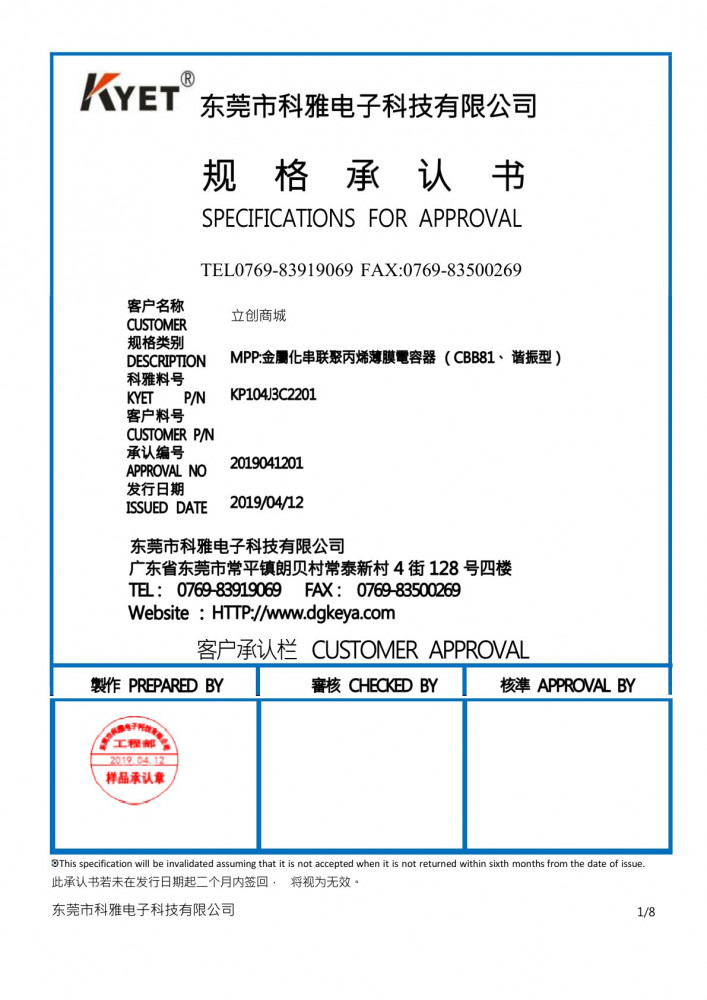 KYET KP104J3C2201 approval specification page 1