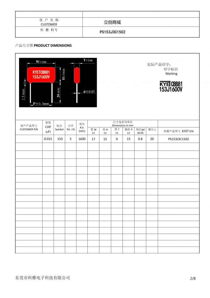 KYET PS153J3C1502 approval document page 2