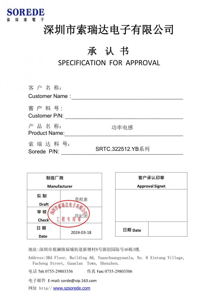 SOREDE approval specification page 1