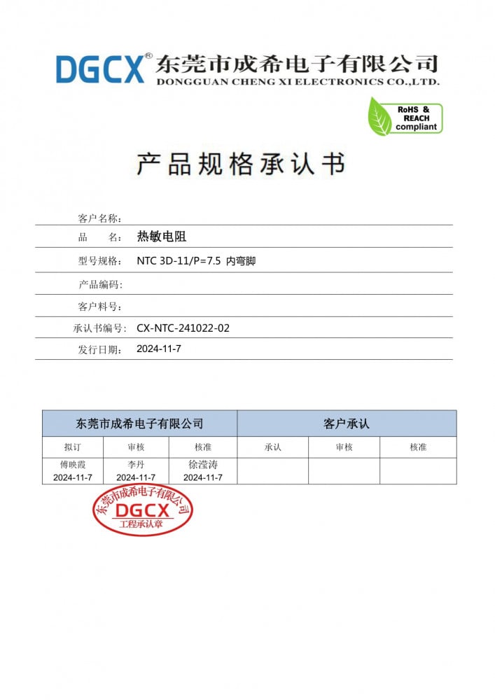DGCX NTC 3D-11 approval document page 1