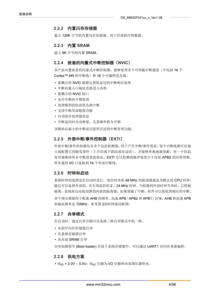 MM32F031xx datasheet page 10