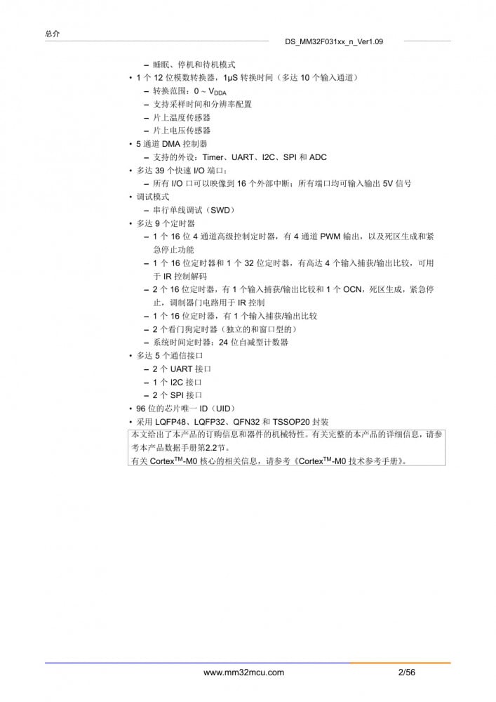 MM32F031xx datasheet page 8