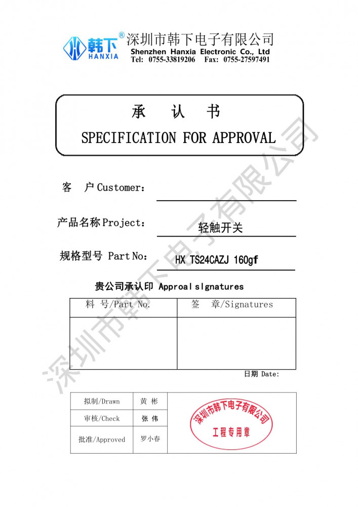 HX TS24CAZJ 160gf specification page 2