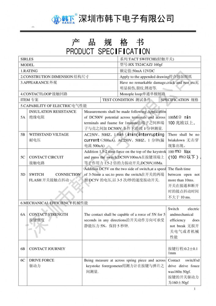 HX TS24CAZJ 160gf specification page 3