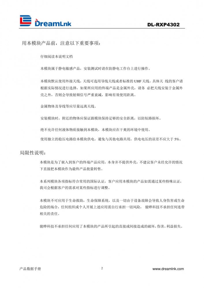 DL-RXP4302-433M technical document page 2
