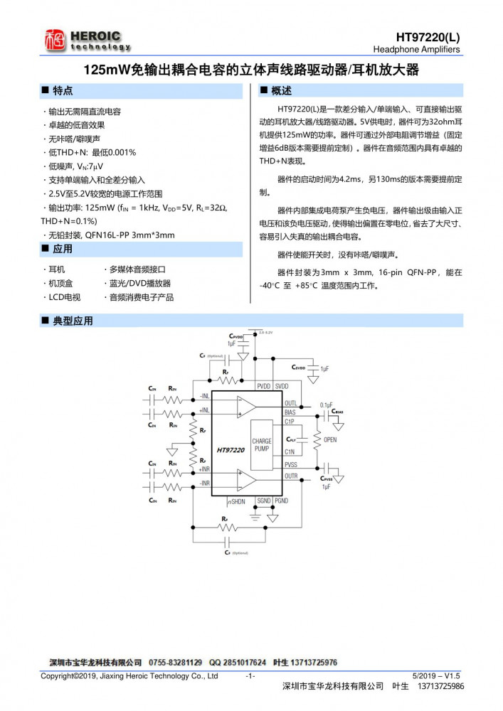 HT97220LSQER datasheet page 1