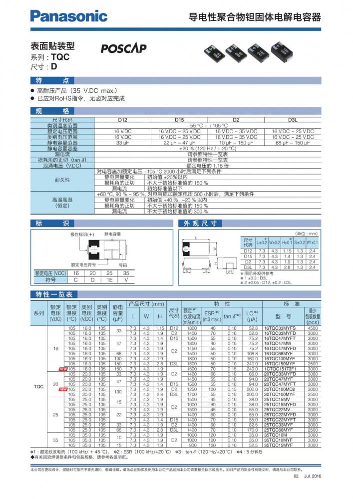 PANASONIC POSCAP TQC series technical document page 2