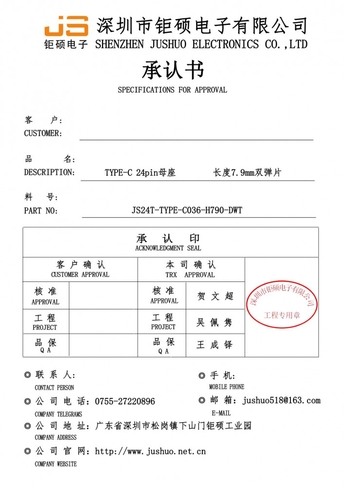 JUSHUO approval document page 1