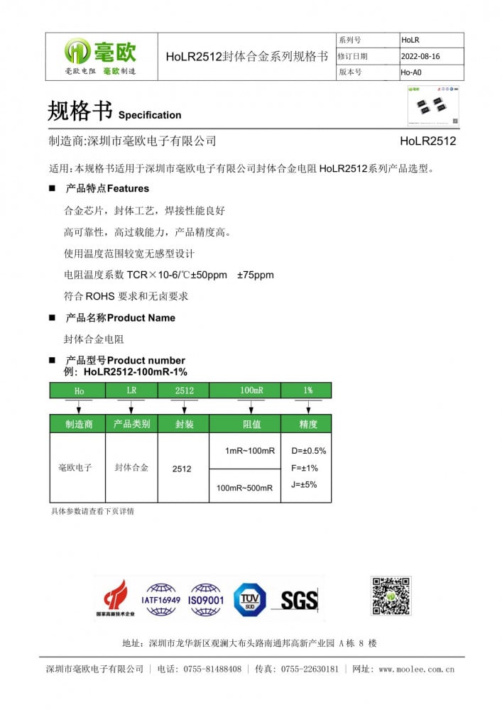 HoLR2512 specification page 1