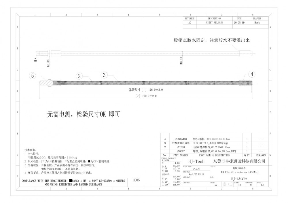 HJ-434MHz RF antenna assembly drawing