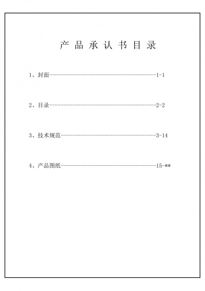 HCTL approval document page 2