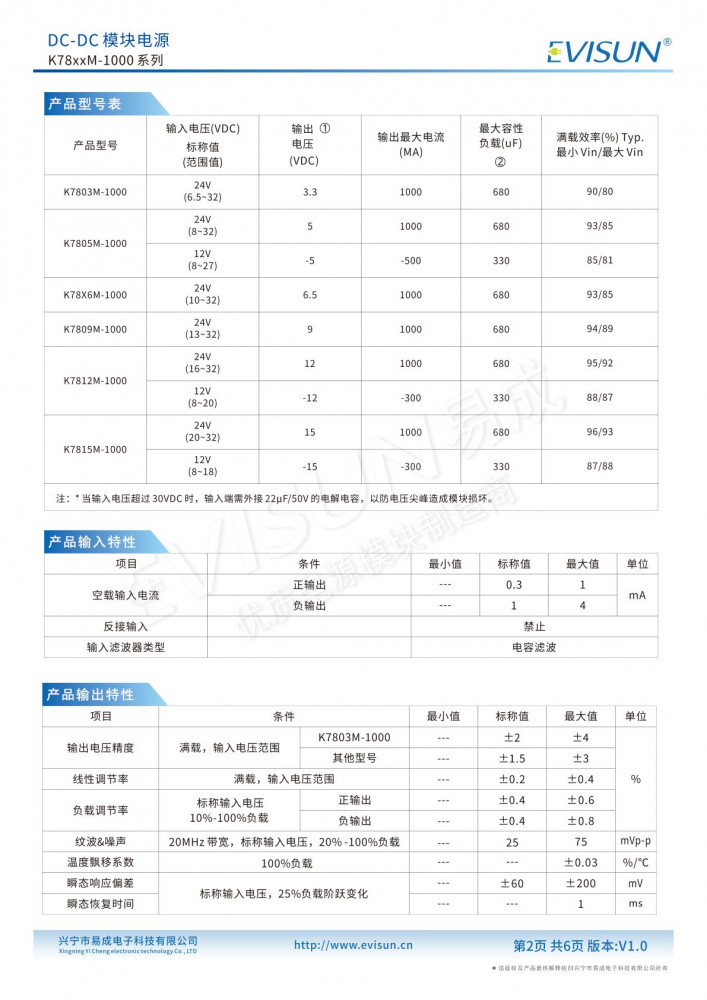 EVISUN K7805M-1000 datasheet page 2