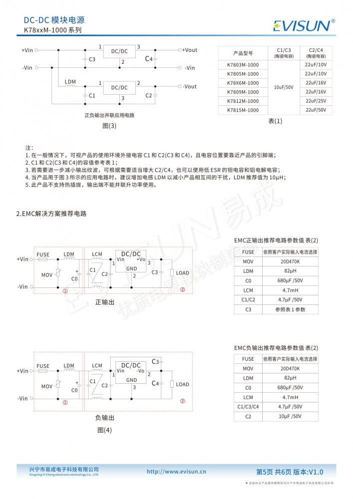 EVISUN K7805M-1000 datasheet page 5