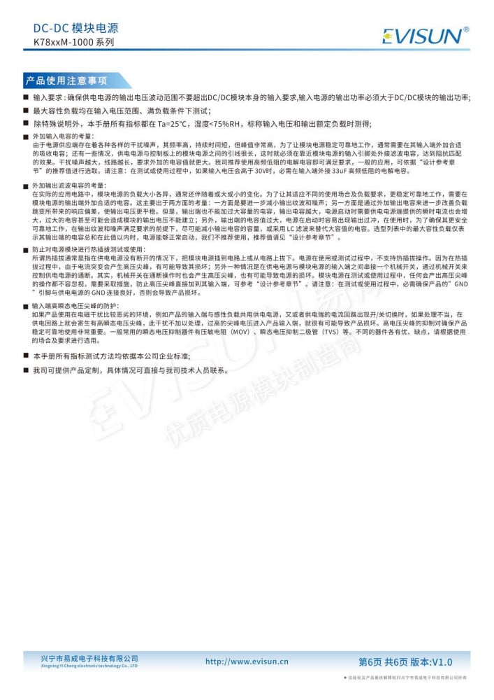 EVISUN K7805M-1000 datasheet page 6