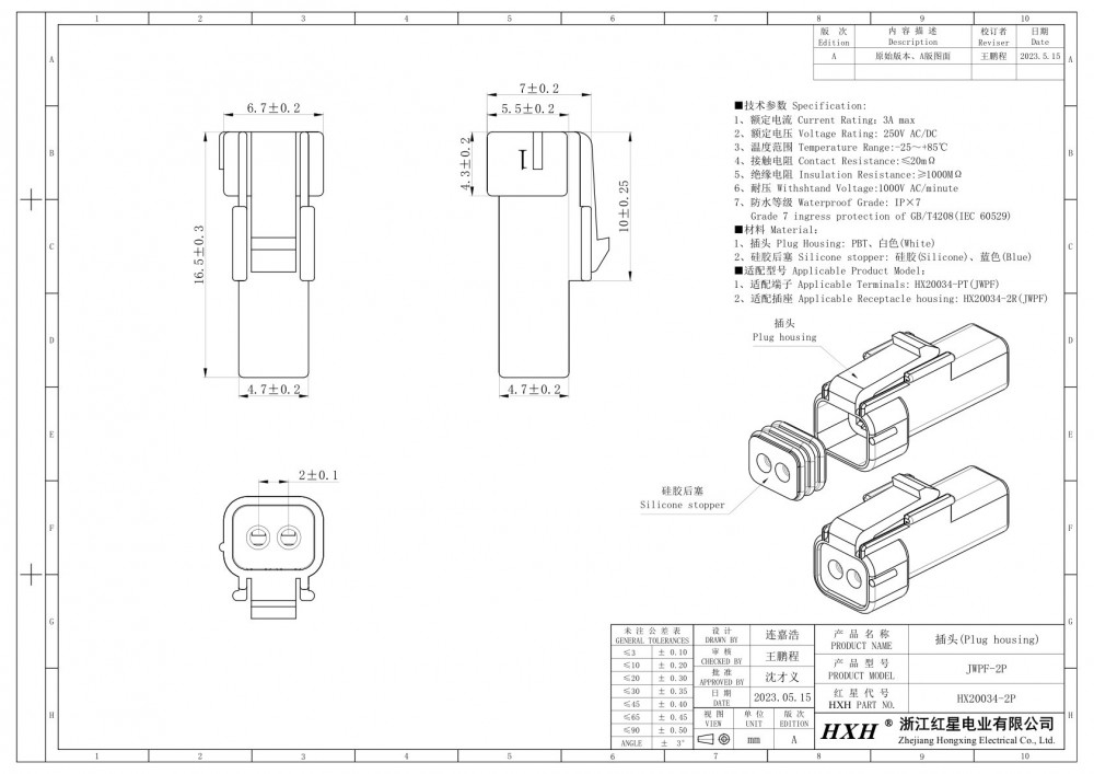 HX20034-2P technical drawing preview