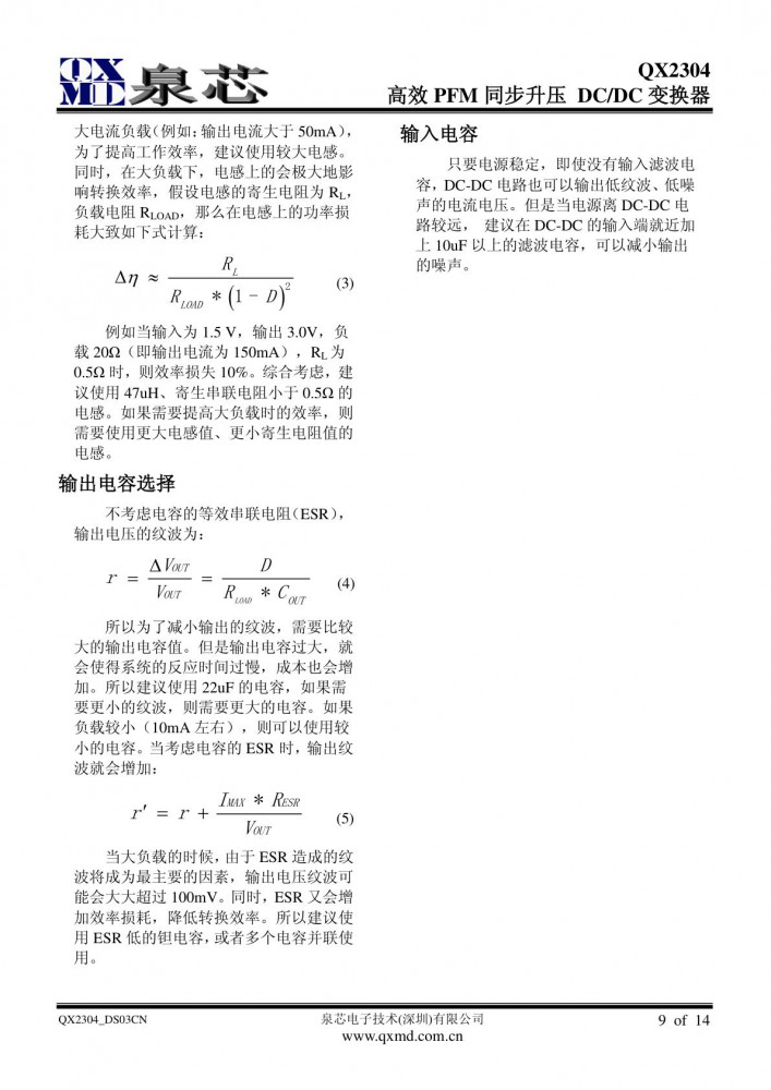 QX2304 technical document page 9