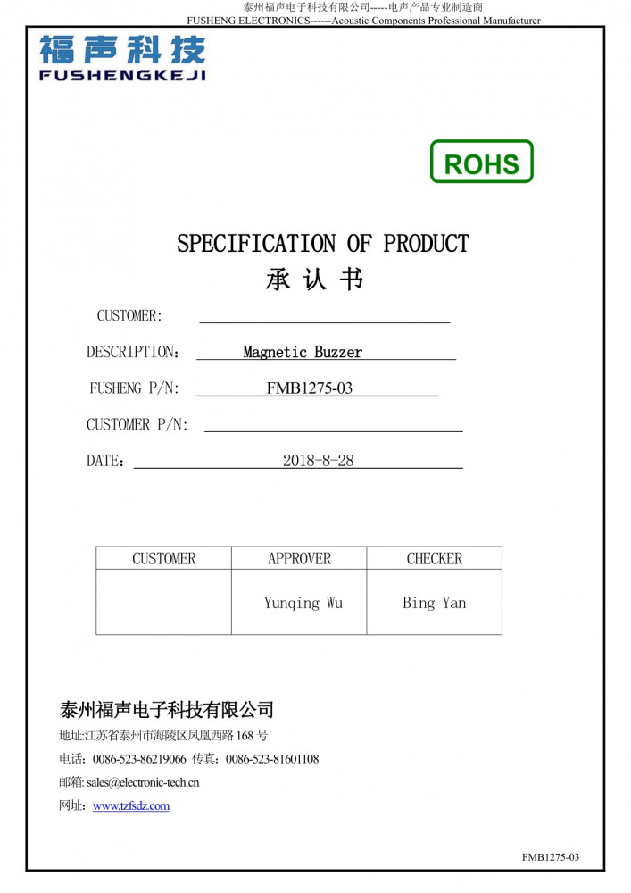FMB1275-03 product approval document page 1