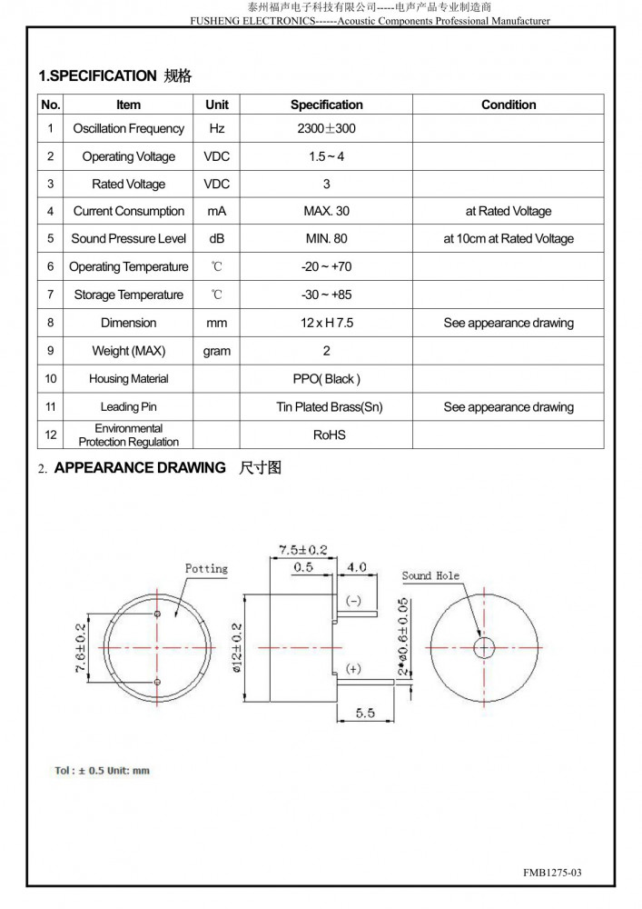 FMB1275-03 product approval document page 2