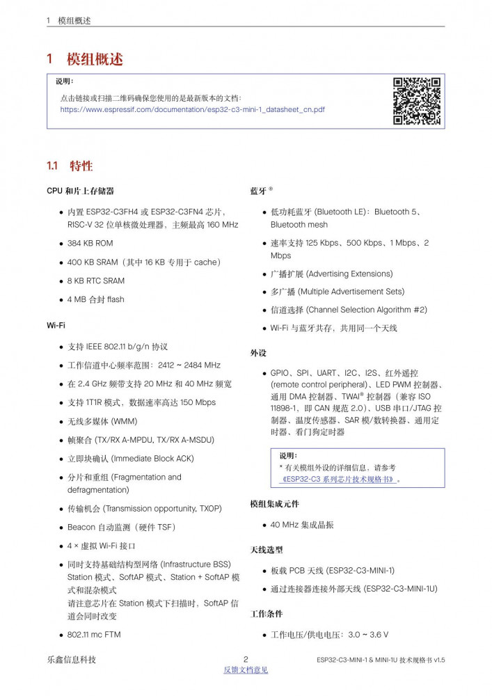 ESP32-C3-MINI-1-H4X datasheet page 2
