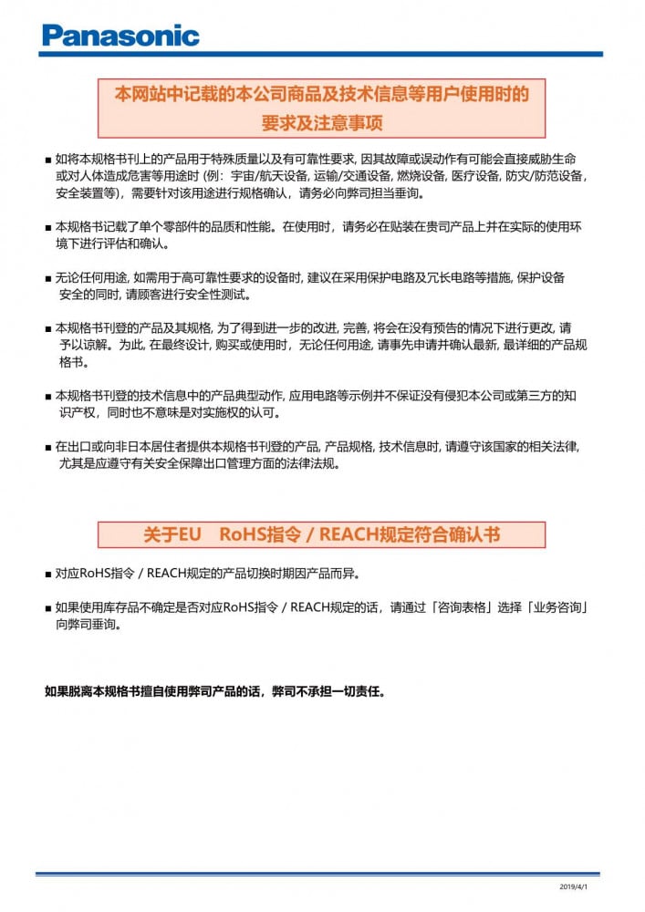 PANASONIC TPE series document page 5