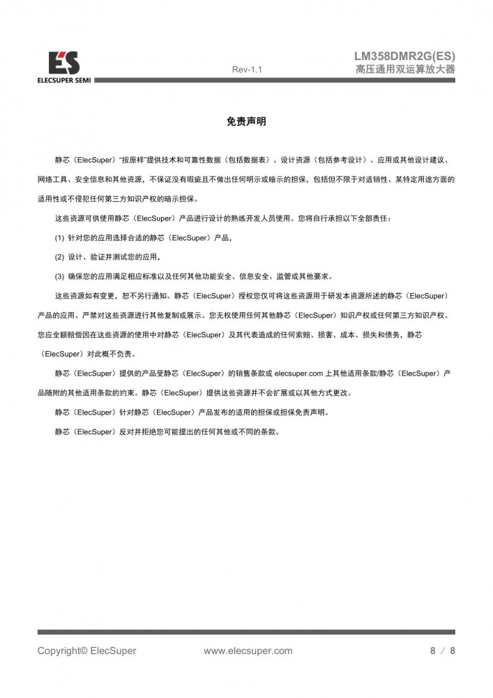 LM358DMR2G(ES) datasheet page 8