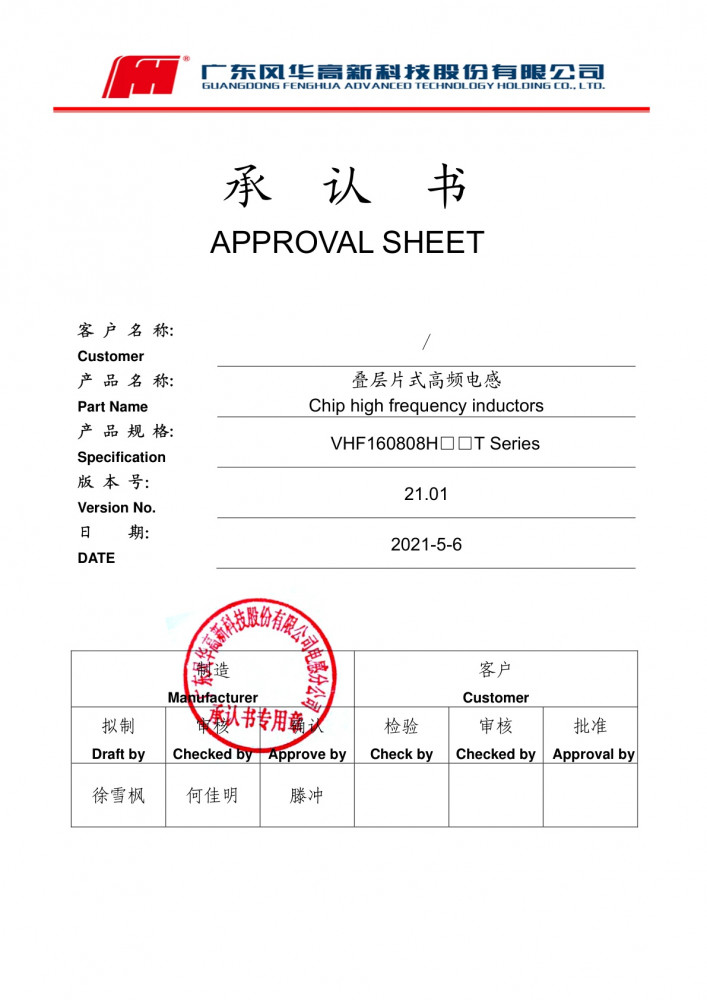 FH VHF160808H approval sheet page 1