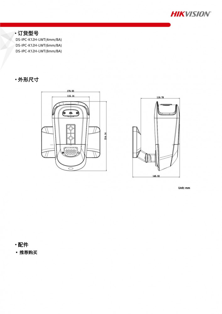 DS-IPC-K12H-LWT(/BA) technical document page 4