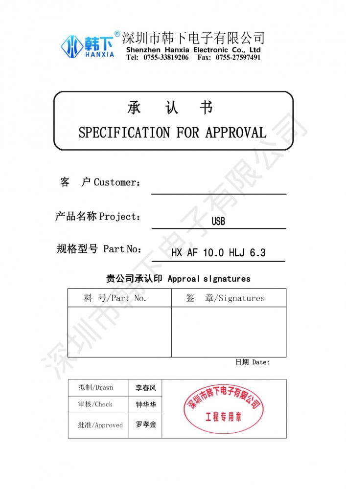 HX AF 10.0 HLJ 6.3 specification page 2