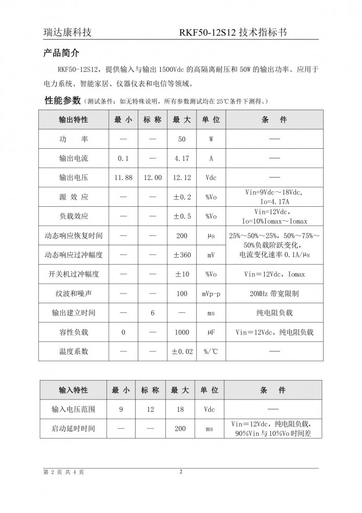 RKF50-12S12 datasheet page 2