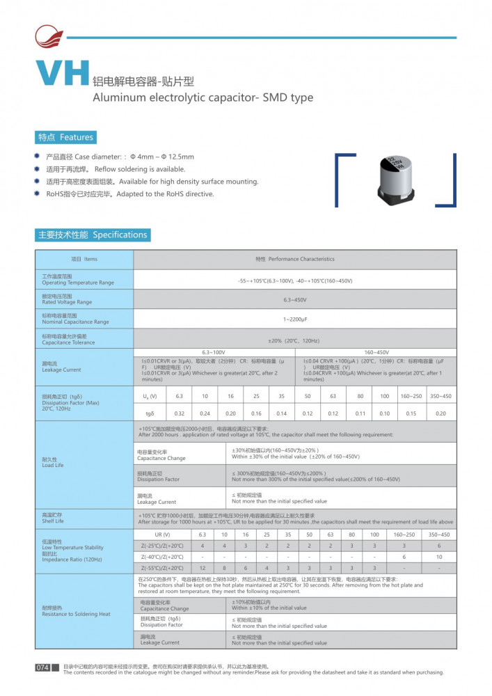 HWE SMD aluminum electrolytic capacitor technical document page 1