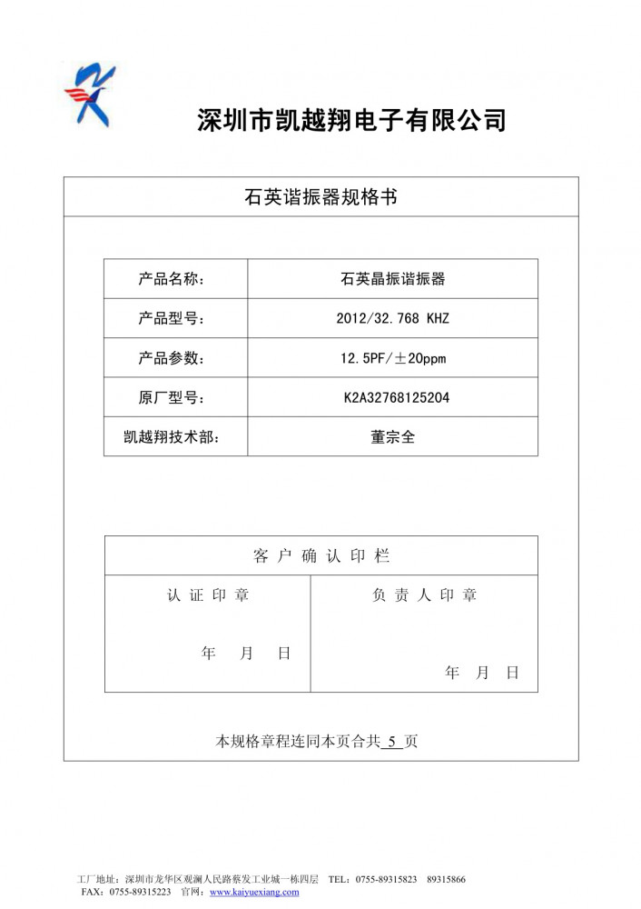 K2A32768125204 specification page 1