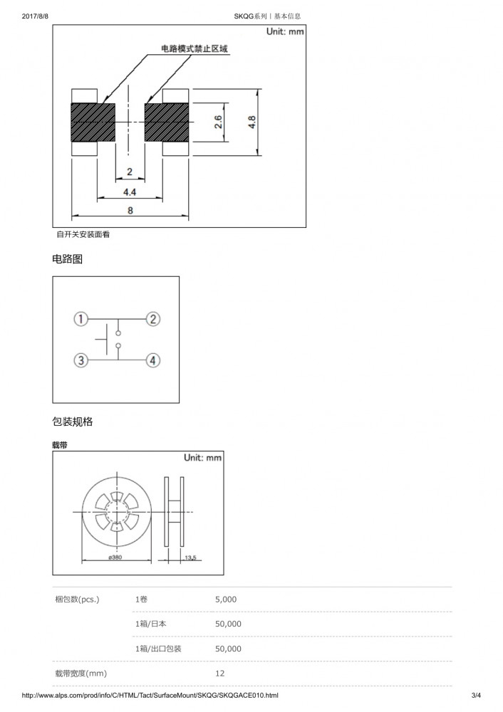 SKQGACE010 technical document page 3