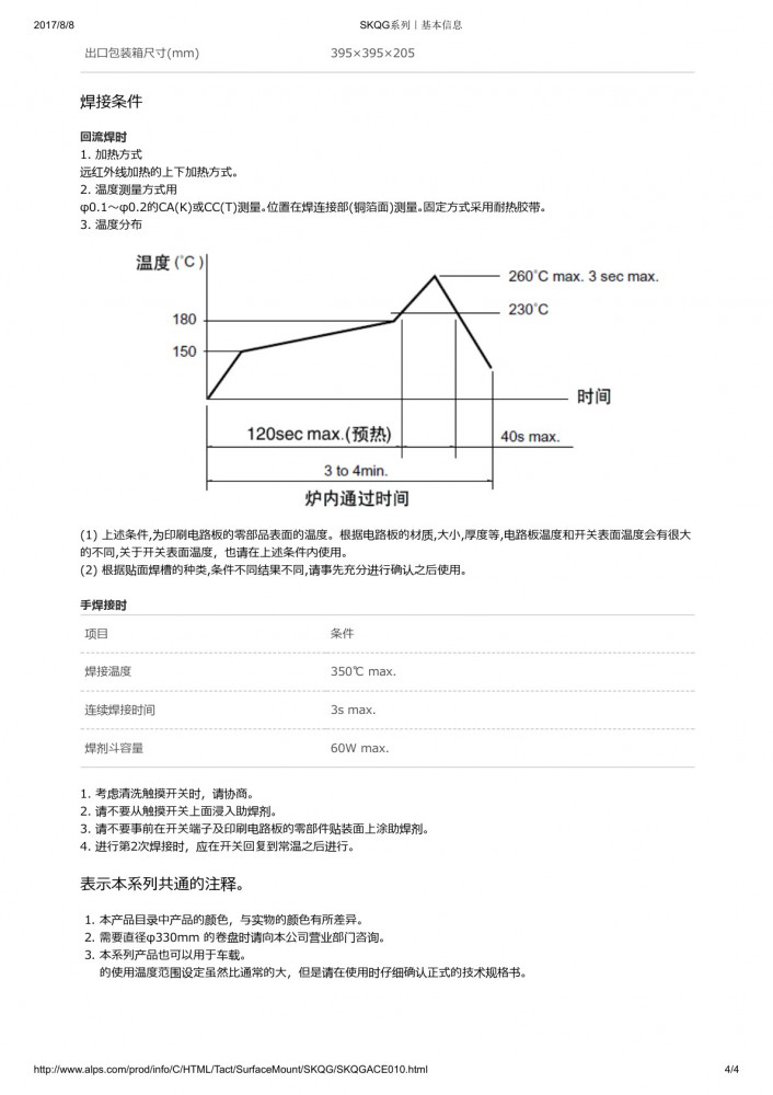 SKQGACE010 technical document page 4