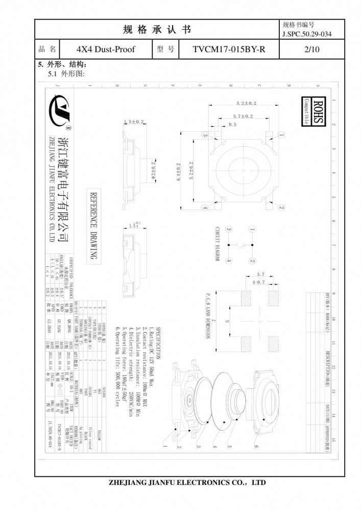 TVCM17-015BY-R specification page 3
