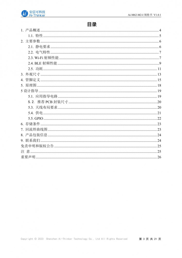 Ai-M62-M2-I datasheet page 3