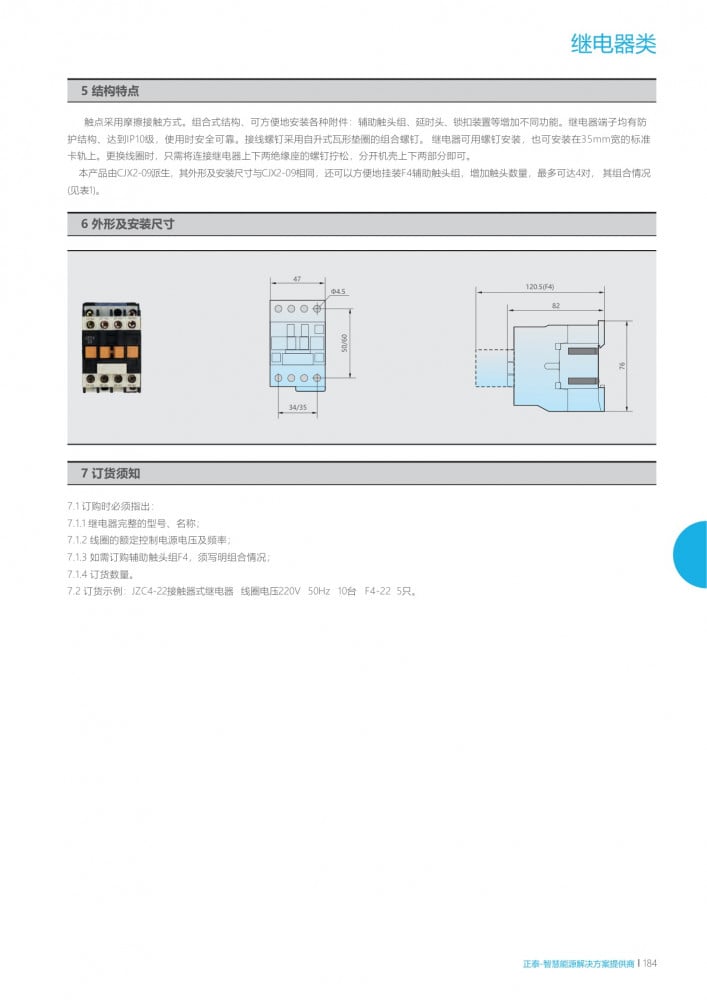 JZC4 series contactor-type relay technical document page 2
