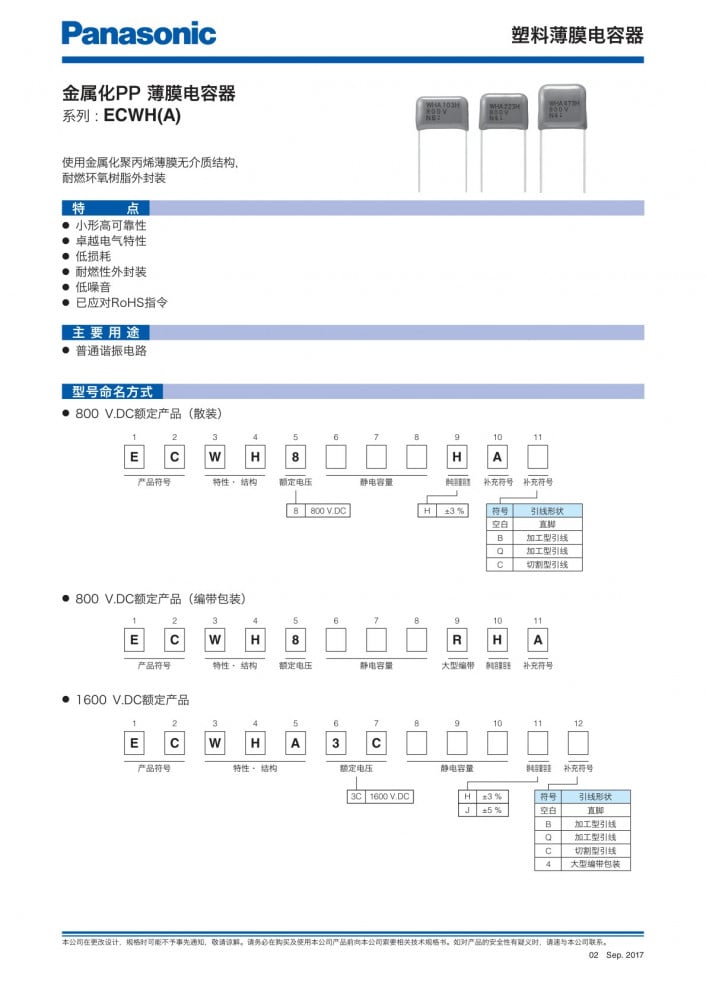 PANASONIC ECWH(A) datasheet page 1