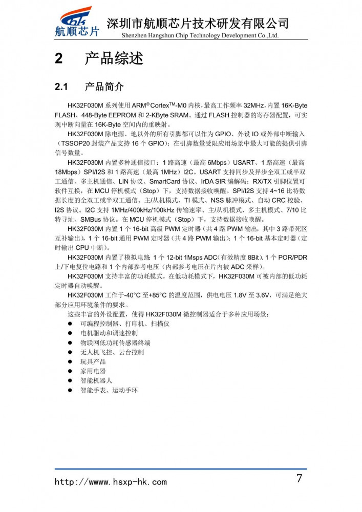 HK32F030M datasheet page 7