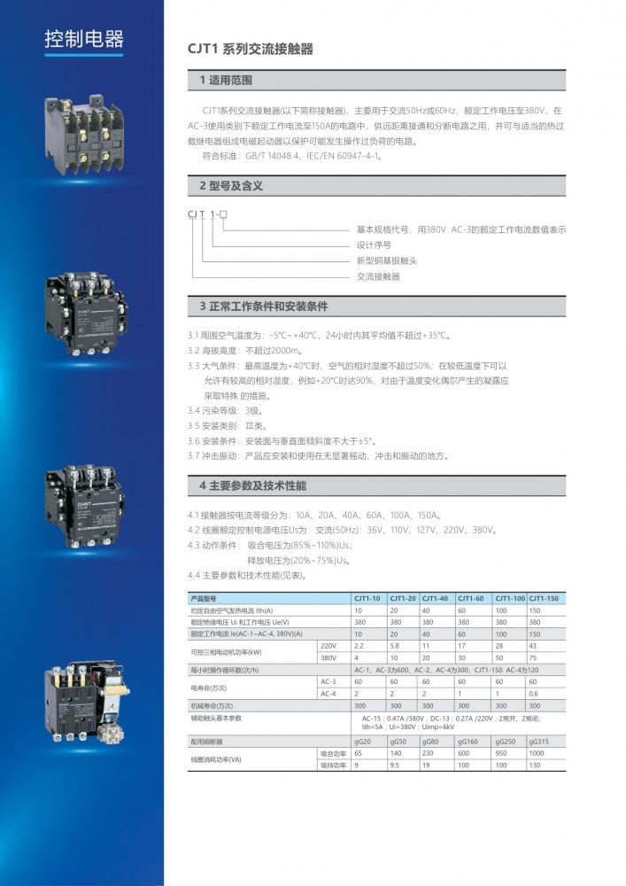 CJT1 series technical document page 1