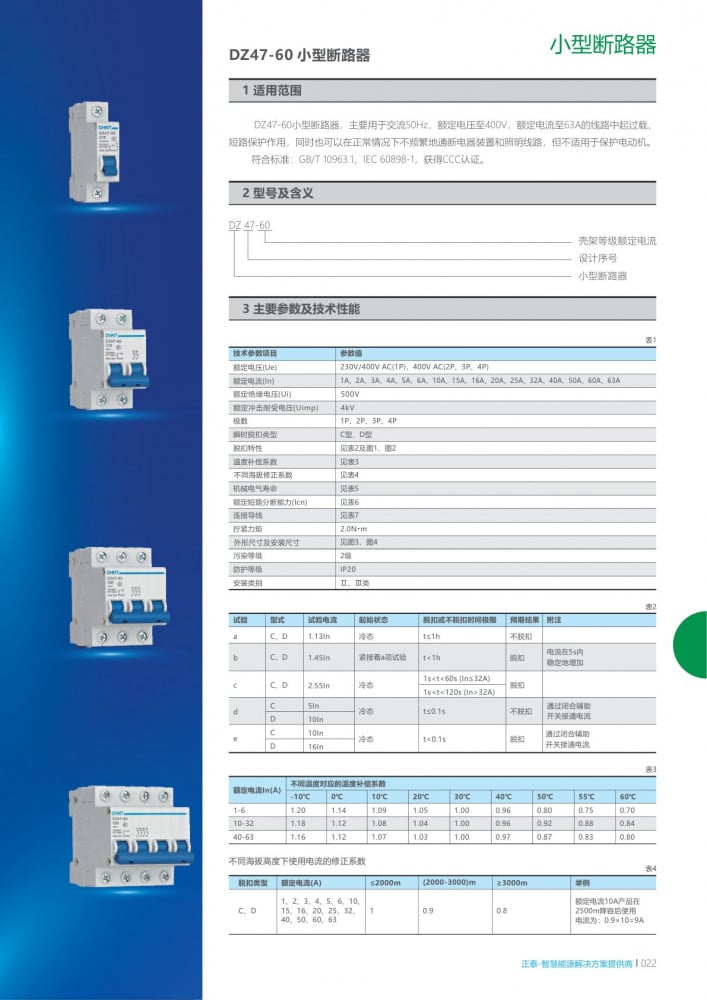 CHINT DZ47-60 technical document page 1