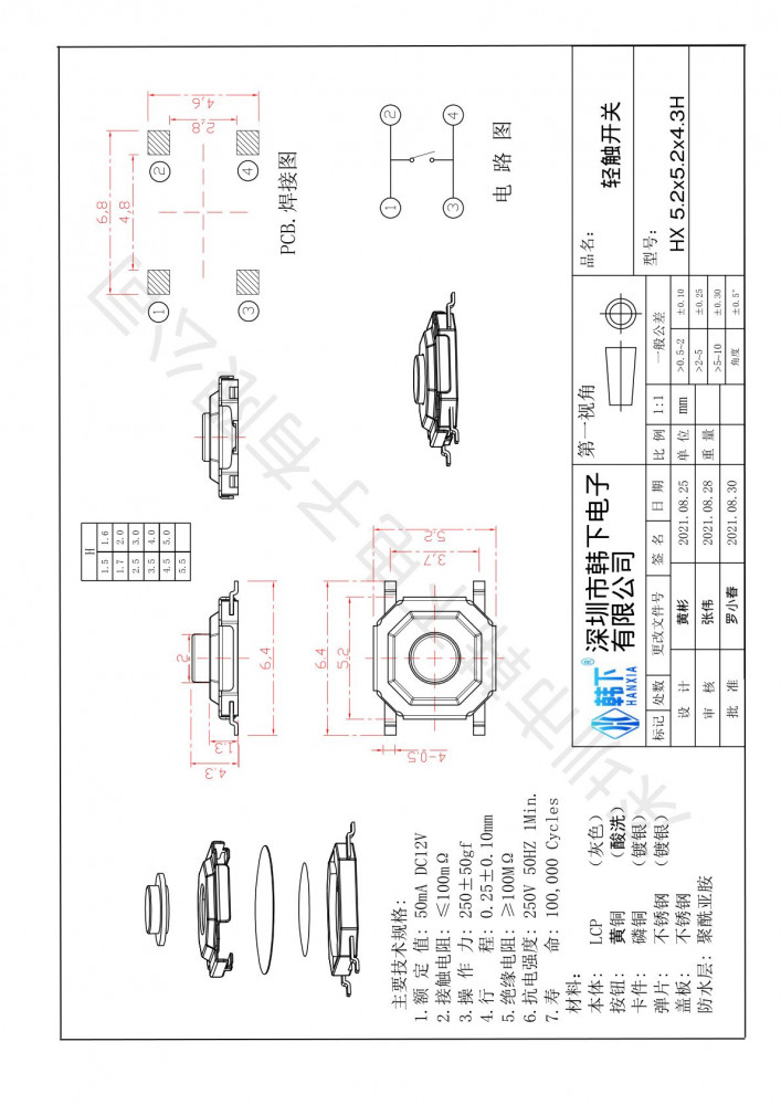 HX 5.2x5.2x4.3H technical document page 1