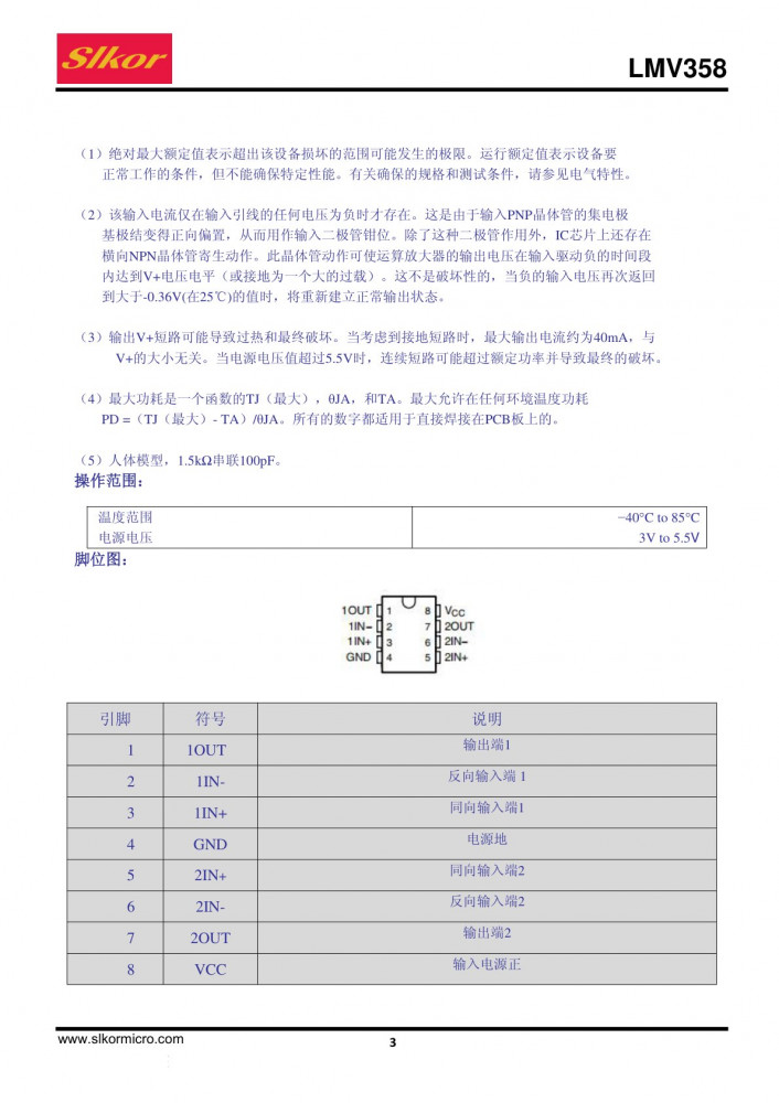 LMV358 technical document page 3