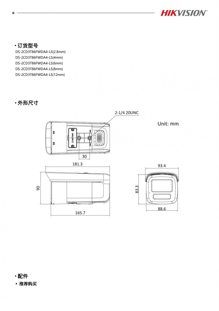 DS-2CD3T86FWDA4-LS technical document page 4
