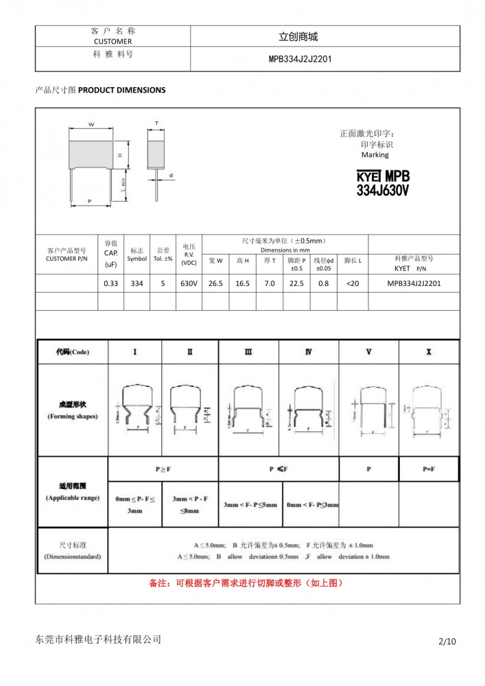 KYET MPB334J2J2201 approval specification page 2