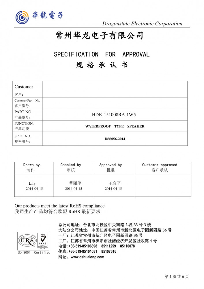 HDK-151008RA-1W5 specification page 1